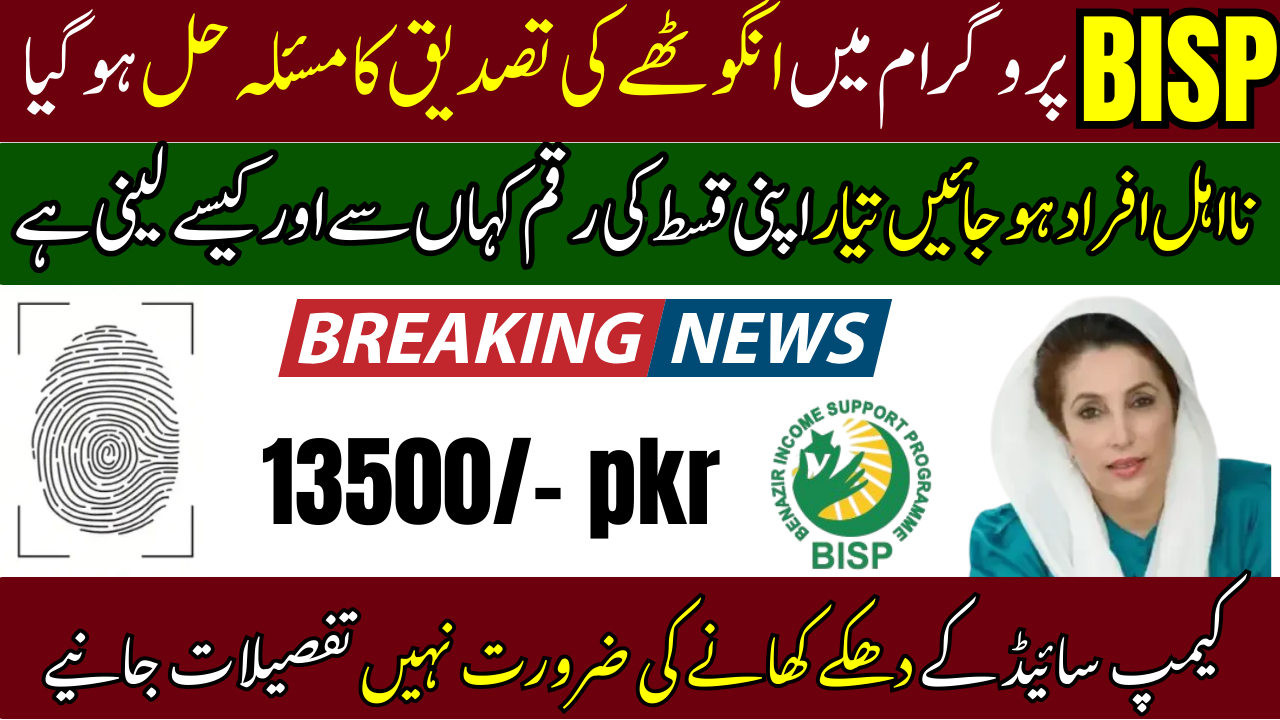 Updated News: Get Your 25000 Pkr From BISP Program 8171 Thumb ...