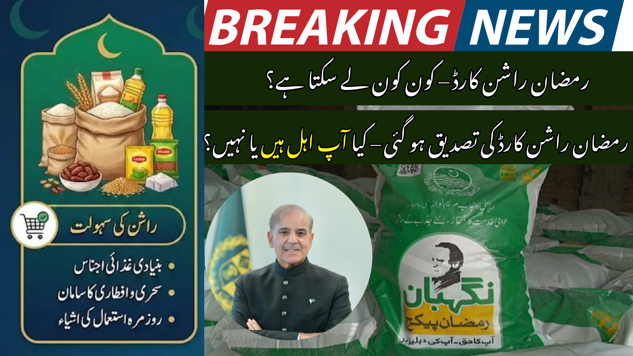 Maryam Nawaz Rashan Card Scheme 2026